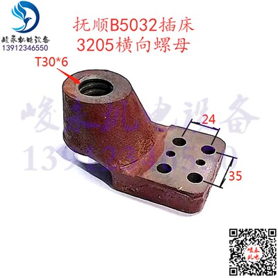 长沙B5020插床配件 抚顺B5032插床横向螺母 横走到活令3205 T30X6