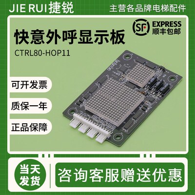 东莞快意电梯外呼板CTRL80-HOP11/IFE-80默纳克显示板HOP12楼层板