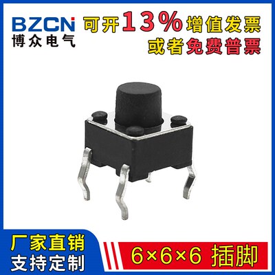 博众TS-D001轻触开关厂家6*6*6.0插脚 铜脚 按键按钮插件6X6X6.0