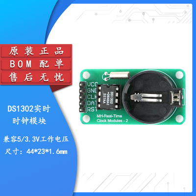 【集芯电子】DS1302实时时钟模块/RTC掉电走时/单芯片拓展