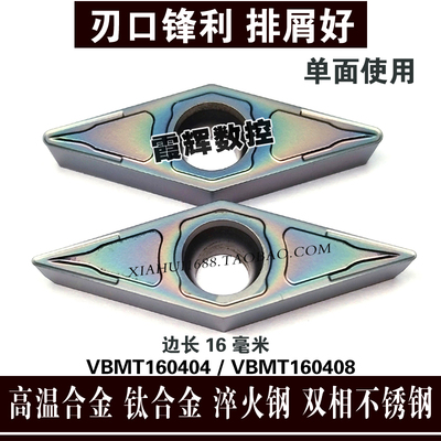高温合金钛合金 35度菱形单面用数控刀片VBMT160408/160404不锈铁