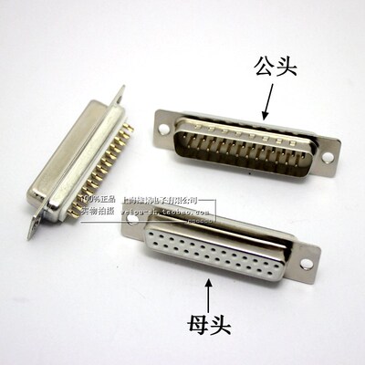 DB25针/孔  DB25公头/母头 并口头 DB25M/F 白胶  镀全金 焊线式