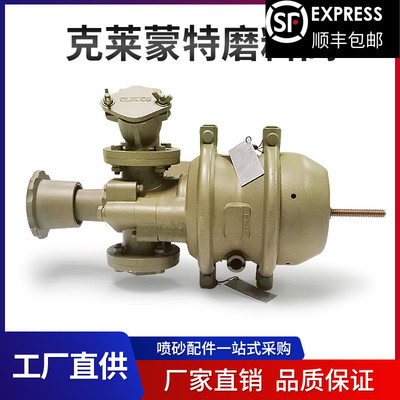 热销船厂气动除锈进口克莱蒙特CLEMCO出沙磨料气控胶芯衬套调砂阀