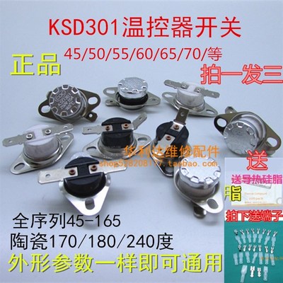 包邮热水器柜电饼档电热水壶通用陶瓷温控器温度开关50-240度