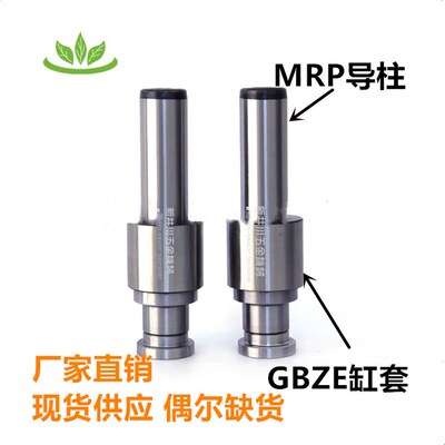 五金冲压模配件异型冲A冲非标 GBZE导套  定做导柱MRP厂家直销
