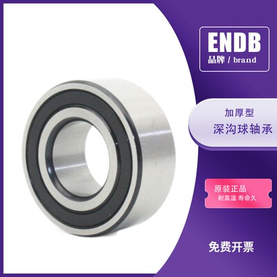 亿恩迪ENDB加厚深沟球高速轴承63007 63008 63009 63010ZZ/2RS