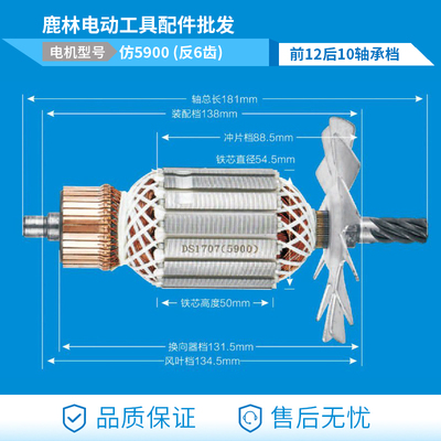 鹿林电动工具配件 仿5900电圆锯转子6齿 181mm 235MM圆锯转子0216