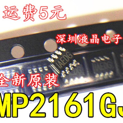 【直拍】MP2161GJ MP2161GJ-Z SOT-23-8 丝印:IAEBD 进口全新原装