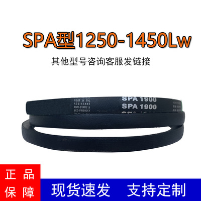 三角带抗静电SPA1290 SPA1295 SPA1300  SPA1307 SPA1320 SPA1332