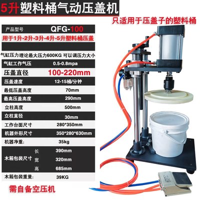 气动1升-5L气动塑料桶压盖机油漆桶封盖器食品桶封口器涂料封口机