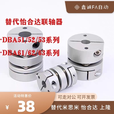 替怡合达联轴器DBA61/62/63 DBA51/52/53-D20/16/25/32/40/50全系
