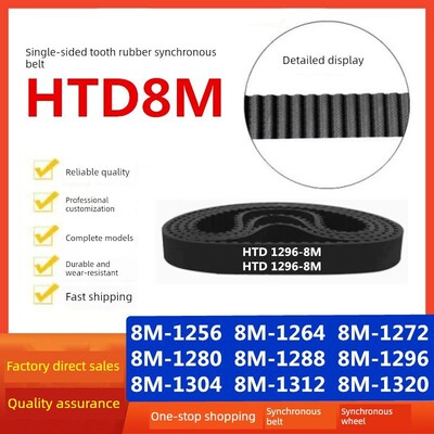 橡胶同步带HTD8M-1256/1264/1272/1280/1288/1296/1304/1312/1320