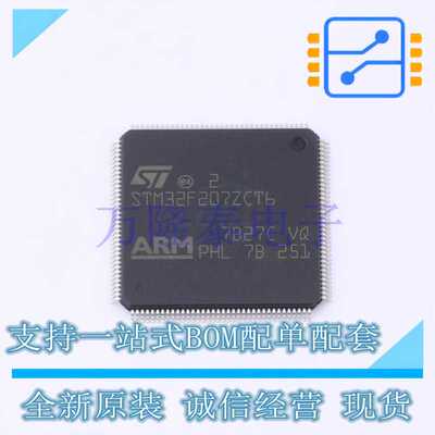 STM32F207ZCT6 LQFP144单片机 *电路板传感器芯片电子元器件/模块