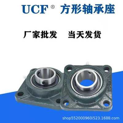 工厂自销/UCF313/方型座外球面轴承/连线组装/可搭配各类型轴承座