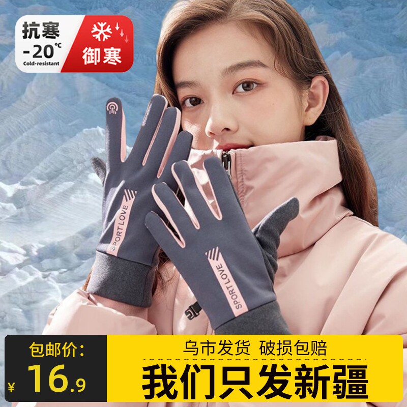 新疆包邮冬保暖手套男女秋冬骑行电动车加绒防风防水触控屏幕防滑