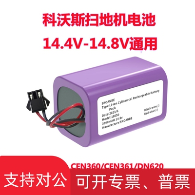 适用适配科沃斯扫地机器人电池CEN361/360/DN620/DH43/DH45锂电池