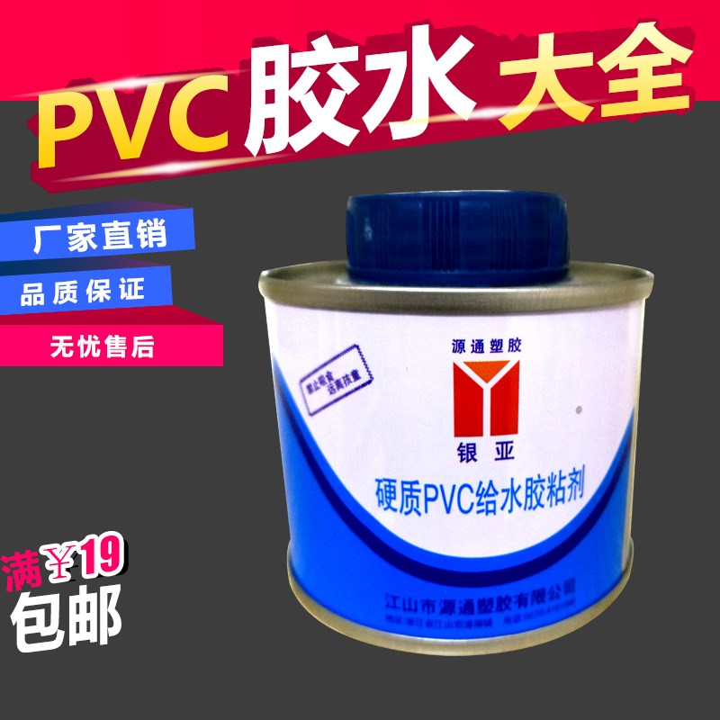 PVC-U给水管专用胶水管道胶粘剂快干型胶水硬质