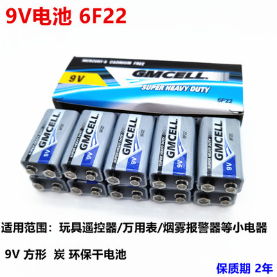 万用表9V方块大电池6F22玩具伏通用型叠层方形碳性烟雾报警器话筒
