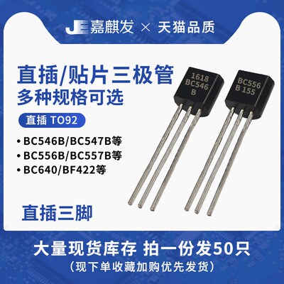 三极管BC546 BC547 BC556 BC557 BC640 BF422 BU102直插to-92封装