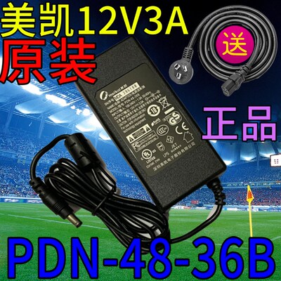 原装美凯升腾终端机器一体机12V3A电源适配器PDN48-36B充电器线