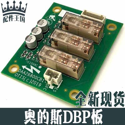 OTIS奥的斯电梯轿顶DBP板DAA26800CB1/CSPB轿顶板HAA26800AH1