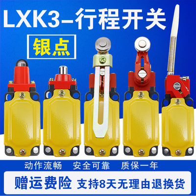 LXK3-20S/T S/L S/B S/Z S/D S/J H/L S/H1行程开关 限位开关银点