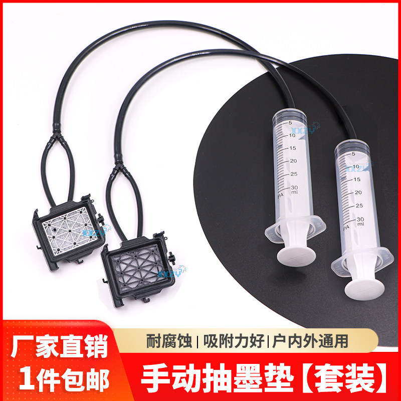 爱普生5代/7代喷头吸墨垫 XP600/TX800 UV平板打印机手动抽墨垫
