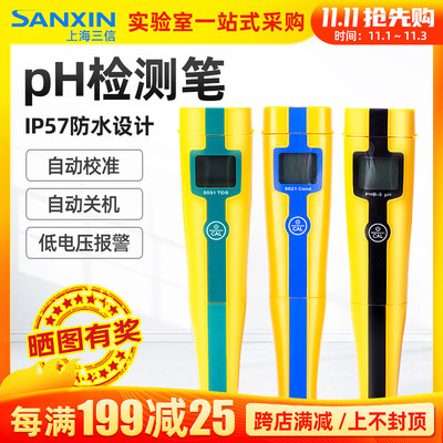 上海三信笔式ph测试笔PHB-3pH计电导率仪水质TDS盐度计ORP检测仪