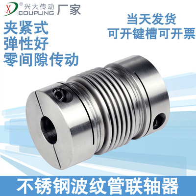兴大CRCG不锈钢联轴器波纹管高精度大扭矩弹性连轴器伺服电机传动