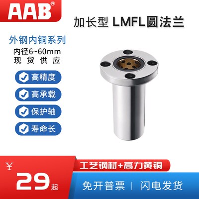 MFML加长型圆法兰外钢内铜无油衬套直线轴承LMF6 8 10 12 30 60LU