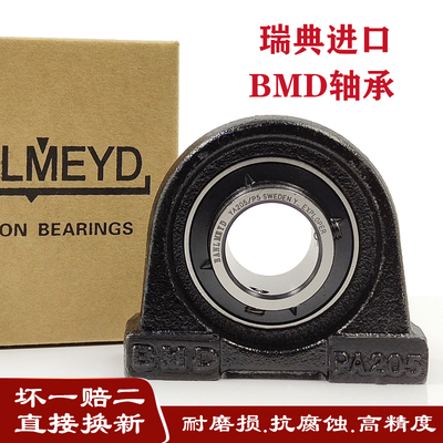 瑞典BMD进口轴承 UCPA216 UCPA217 UCPA218 带座外球面轴承