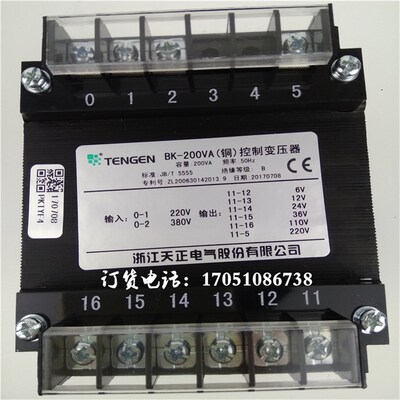 浙江天正电气220V380V变220V110V36V24V12V6V控制变压器BK-200VA