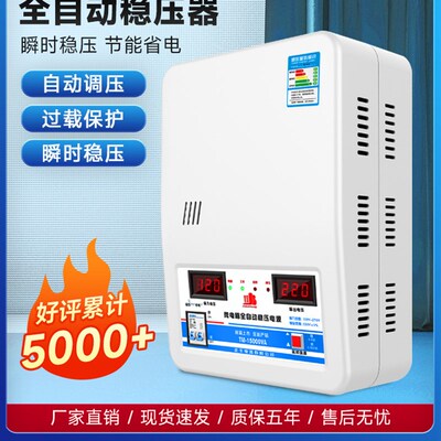 稳压器220v家用大功率15000w空调专用调压器全自动商用电压稳定器