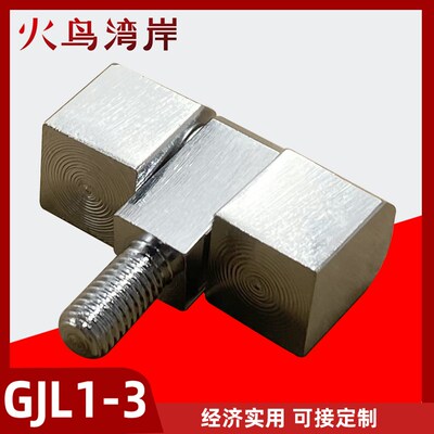 GJL1-3碳钢铰链CL206-1中置柜铰链CL206-3B高压铰链分体铰链