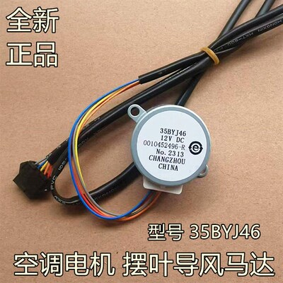 35BYJ46适用海尔空调立式柜机挂机摆叶导风同步 12v步进扫风马达