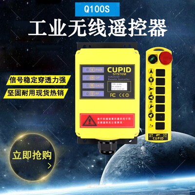 台湾丘比特CUPID工业遥控器Q100/Q100S起重机龙门吊行车遥控器