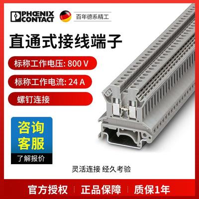 菲尼克斯直通式接线端子UK2,5N-3003347一包50个现货