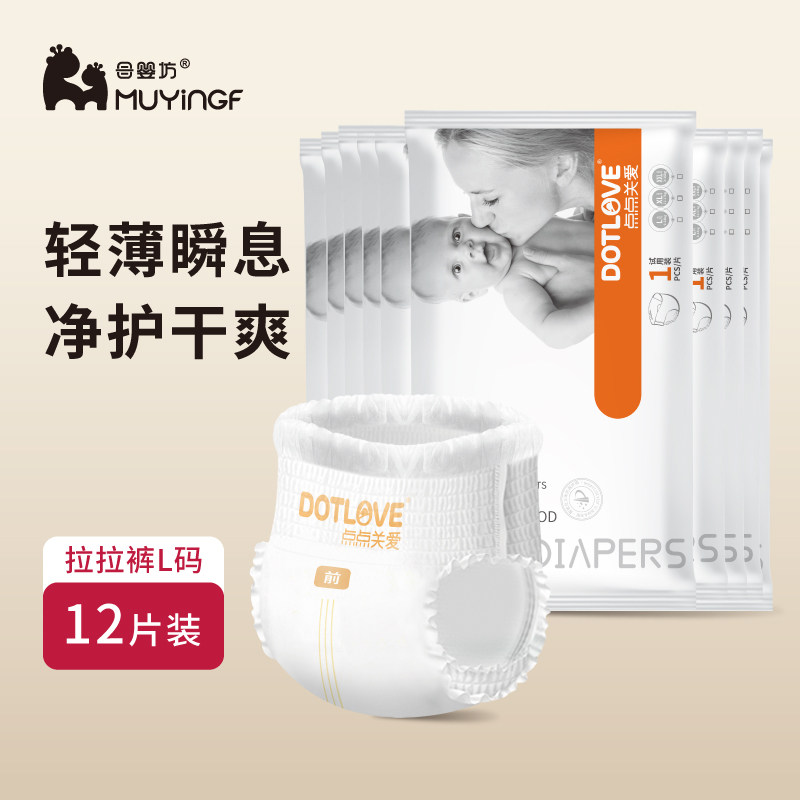 母婴坊拉拉裤L码试用装点点关爱系列尿不湿婴儿宝宝尿裤透气瞬吸