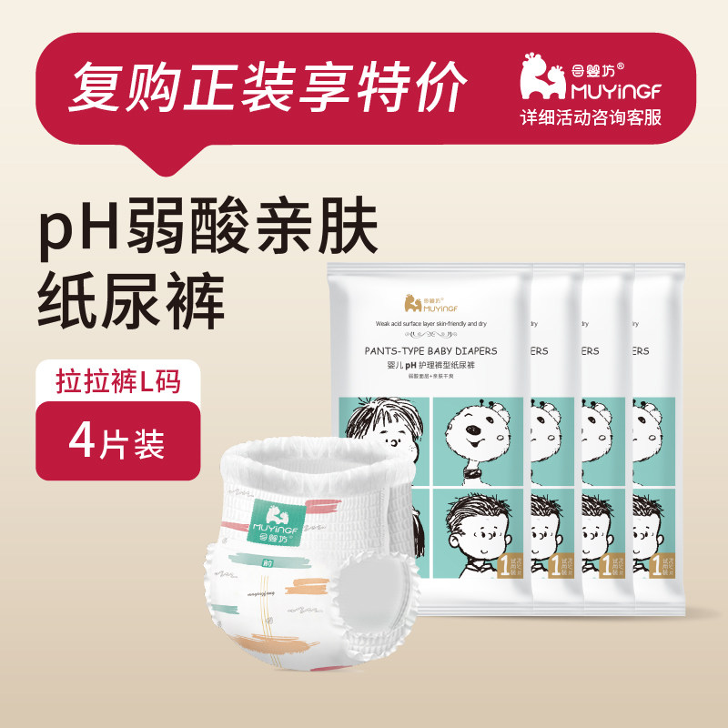 母婴坊婴童拉拉裤PH弱酸亲肤超薄透气尿不湿宝宝红屁屁包退