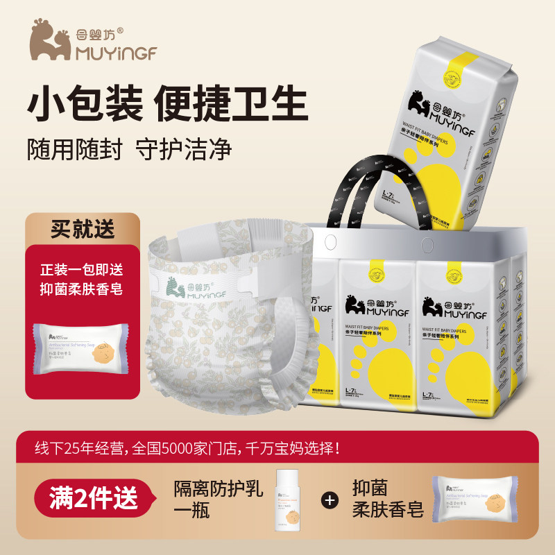 母婴坊轻奢便携系列婴儿纸尿裤独立小包装旅行装透气尿不湿夜用