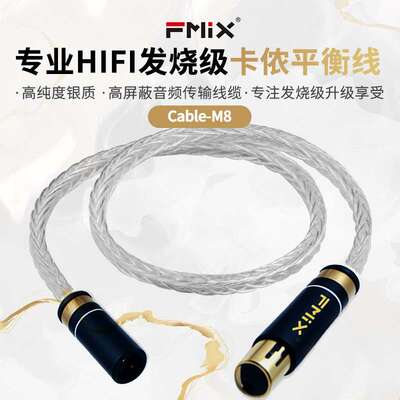 FMIX cable-M8银质双卡侬hifi音频线公母XLR电容麦克风专业话筒线