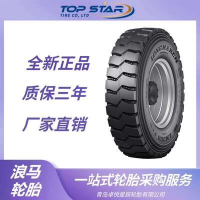 浪马轮胎LONGMARCH 8.25R16轮胎 LM308花纹 全钢卡客车 长征轮胎