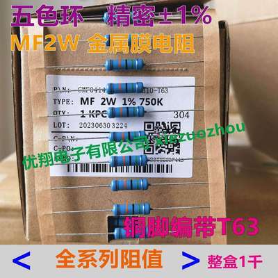 MF金属膜电阻2W 1K 15K 22K 47K 100K 150K 220K 330K 470K (1千)