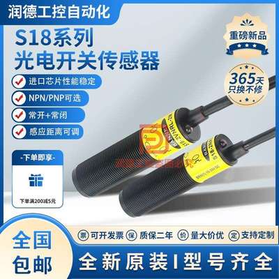 光电开关S18-2VNDS-2M/VPDS/VNDL//VNLP/VNFF100/VPFF200感测器