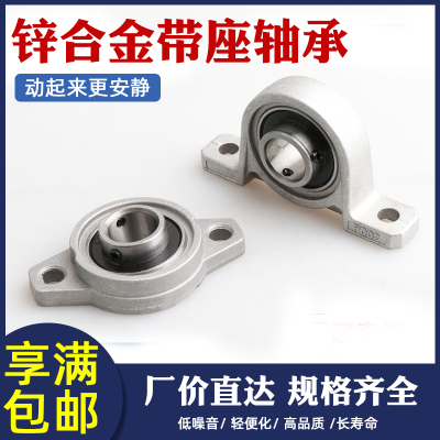 微型小锌合金带座轴承菱形KFL08立式KP000 3D印表机配件DIY轴承座