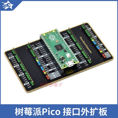 树莓派Pico W 接口外扩板 2组220树莓派Pico标准接口扩展板
