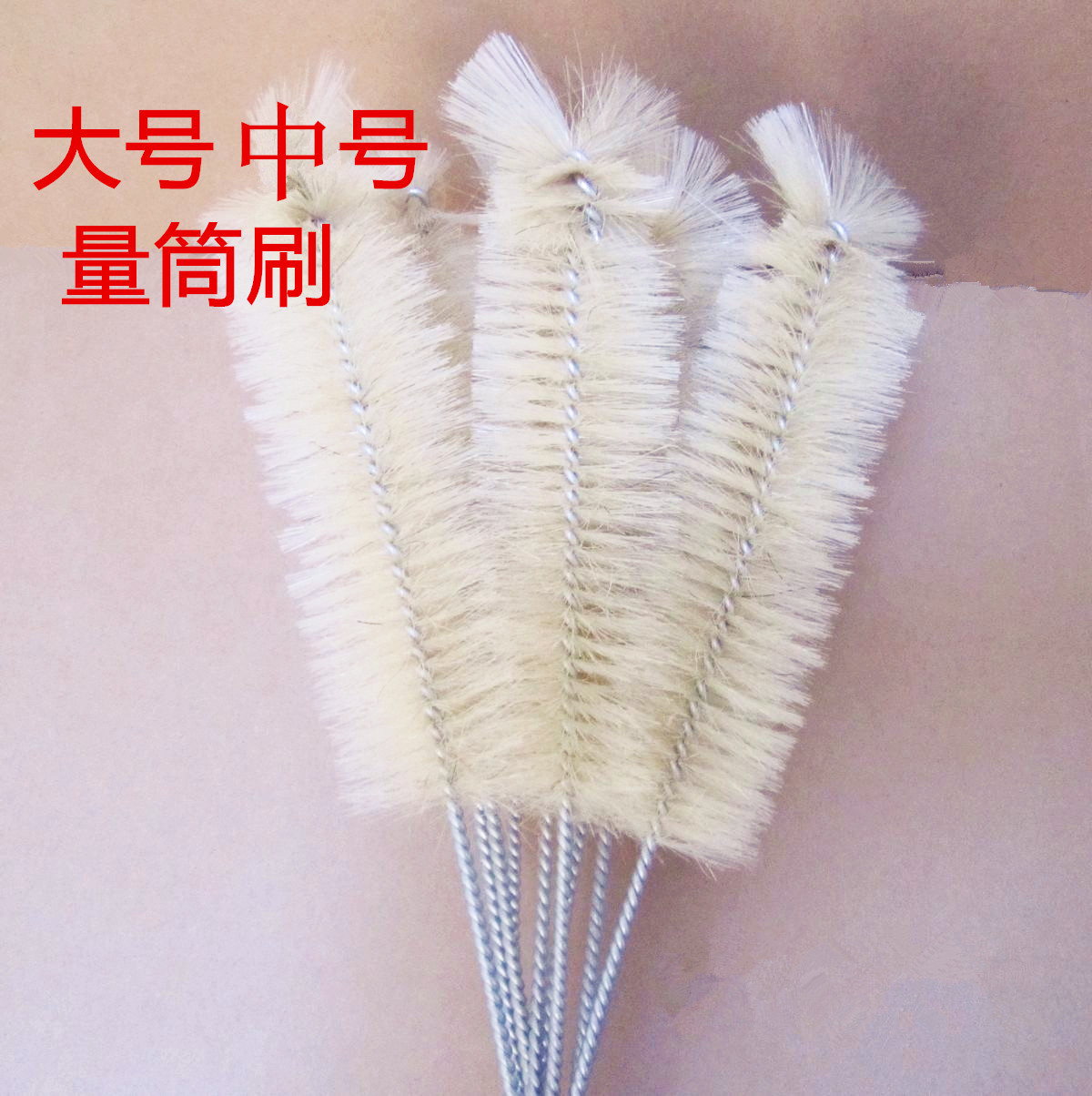 试管刷 三角烧瓶刷 容量瓶刷 烧杯刷 量筒刷 吸管毛刷子