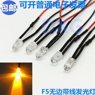 5MM超高亮发光二极管3V6V9V12V24VLED带线灯珠玩具车指示灯装饰灯