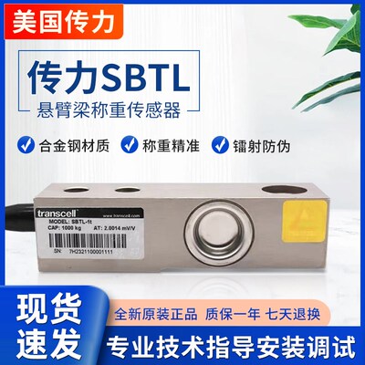 正品传力Transcell-SBTL称重传感器高精度悬臂梁平台秤工业设备