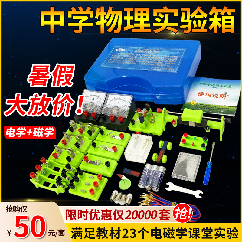 初中物理电磁学实验器材全套电路实验电学电阻器材八年级实验用品